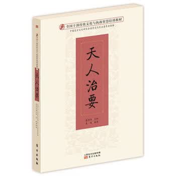 [上新]全国干部传统文化与执政智慧培训