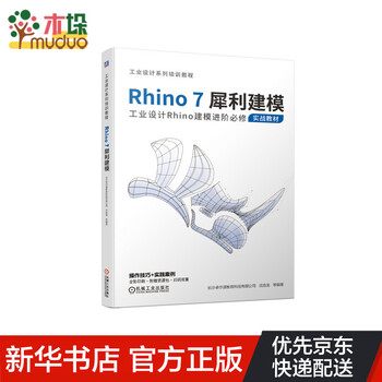 Rhino7犀利建模