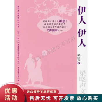 伊人 伊人