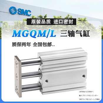SMC三轴MGQL12三杆气缸MGQM16-20-25-32-40-50A-63-80-100-10 -MGQM系列-【图片 价格 品牌 报价】-京东