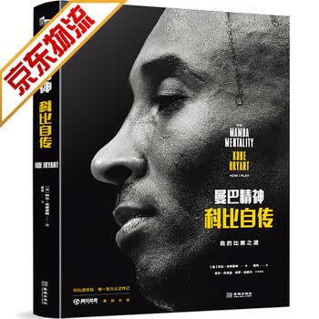 【现货京送系列自选】体育人物传记 曼巴精神：科比自传（精装） 剑道：雷·阿伦自传 蒂姆·邓肯传 曼巴精神：科比自传