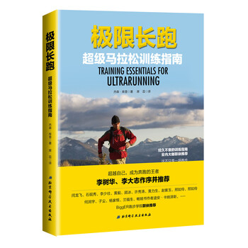 极限长跑 (美)杰普·库普(Jason Koop) 著 席蕊 金森·库普