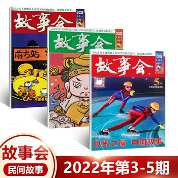 新刊【11期】故事会杂志2022年6月上下第11期 险峰故事 风光无限10/9/8/7/6/5/4/3/2/1期上下 中国传统民间文学文摘 2021年 3本装 2022年3-5期