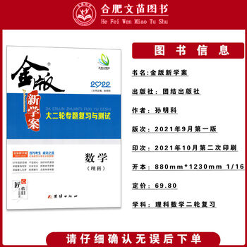 2022新版金版新学案高三大二轮专题复习与测试科目齐全名师推荐 数学理科