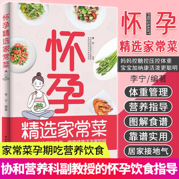 怀孕精选家常菜