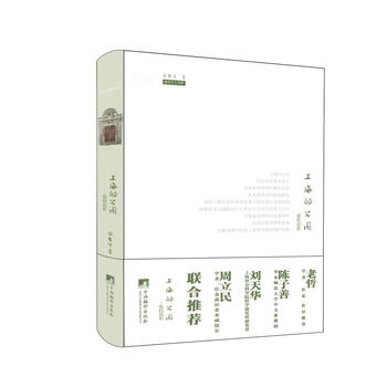 上海的公园：旅踪掠影 图书