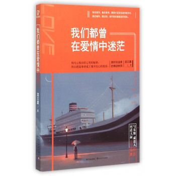 我们都曾在爱情中迷茫