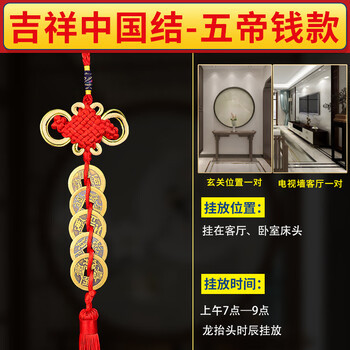 五帝钱门对门纯铜古币压门槛中国结葫芦挂件大门厕所门十帝钱真品 吉祥中国结五帝钱挂件