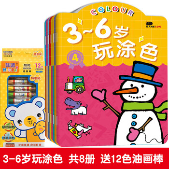 儿童绘画启蒙涂色本幼儿园画画本空白填色早教益智玩具0-1-2-3-4-5-6岁宝宝色彩感知创造力想象 3-6岁玩涂色 全8册（玩）+12色油画棒