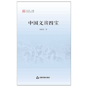 中国文化经纬—中国文房四宝【正版图书】