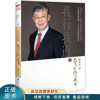 我行我道Ⅰ：无为而治的威力