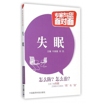 失眠/专家与您面对面