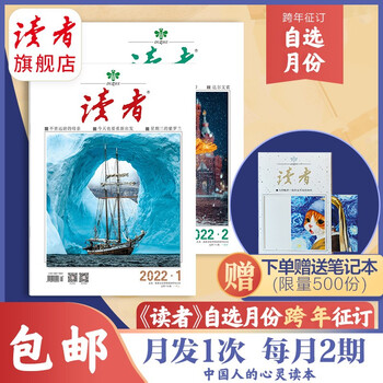 【跨年订阅-自选起订月份】读者旗舰店 读者杂志2022年跨年订阅包邮 每月发1次 学生作文素材课外读物读者 4月起