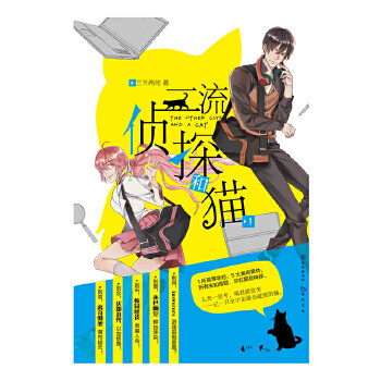 二流侦探和猫