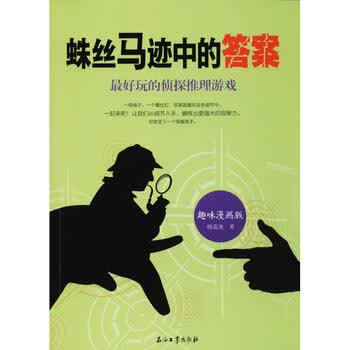 蛛丝马迹中的答案 杨濡池