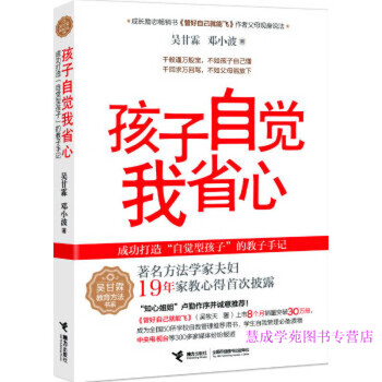 吴甘霖教育方法书系:孩子自觉我省心【正版书籍 闪电发货】 吴甘霖