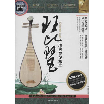 琵琶演奏自学速成