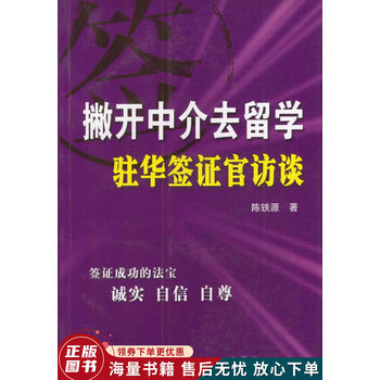 撇开中介去留学：驻华签证官访谈