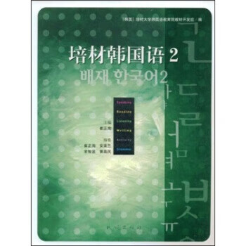 培材韩国语2(附VCD光盘1张)【正版图书】