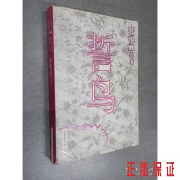 保证正版  可开发票！！誓鸟