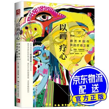 以画疗心：用艺术创作开启疗愈之旅