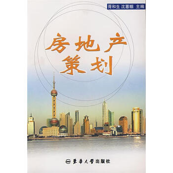 房地产策划【正版图书，放心下单】