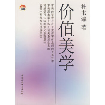 价值美学