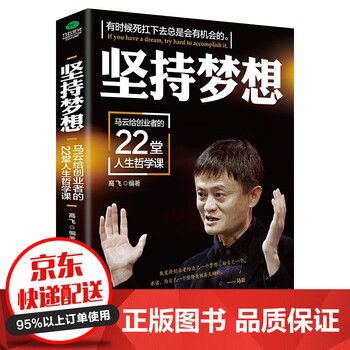 马云给创业者的22堂人生哲学课