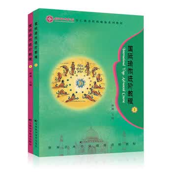 国际瑜伽进阶教程【正版书】