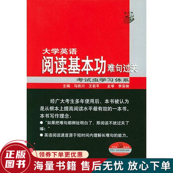大学英语阅读基本功难句过关