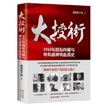 大授衔 关河五十州