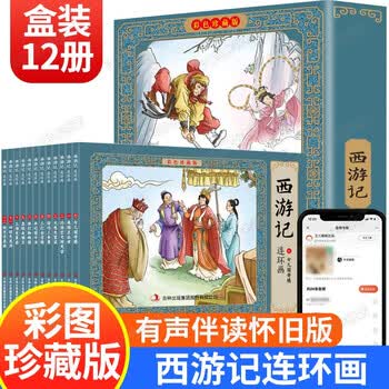 全套12册 西游记 连环画 彩图珍藏版 怀旧小人书 套装