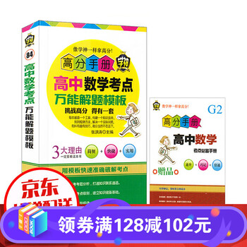 2018掌中宝学神84高分手册学神速查+巧记+倍速高中教材教辅数学学习工具书高中数学