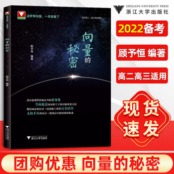 【全6册】单本浙大优学立体几何+圆锥曲线+数列+导数+概率统计+向量的秘密高二高三数学专题专项训练 向量的秘密
