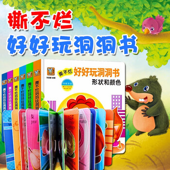 绘本0-3岁早教启蒙奇妙洞洞书 宝宝书籍2岁婴儿睡前故事书幼儿认知图书一两三岁半儿童撕不烂纸板书读物 好好玩洞洞书(全6册）