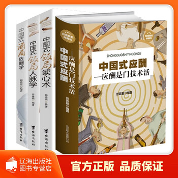【正版图书 现货速发】中国式应酬套装4册