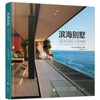   滨海别墅 澳大利亚视觉出版集团；于丽红 广西师范大学出版社 9787549571239