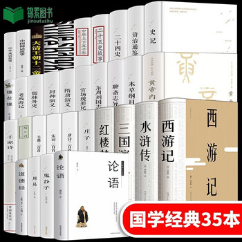 国学经典名著全套35册精装原著四大名著论语鬼谷子中华上下五千年鬼谷子周易道德经曾国藩家书中国历史书籍
