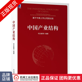 正版 中国产业结构8084068