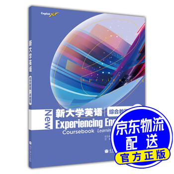 新大学英语综合教程·卓越篇