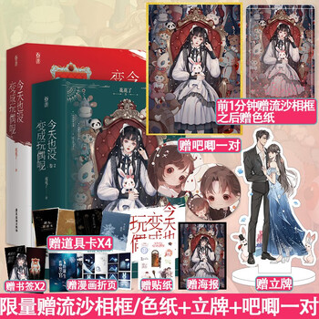 现货正版套装 今天也没变成玩偶呢1+2套装共4册 花花了著 新增番外花火悬疑冒险烧脑无限流言情小说文