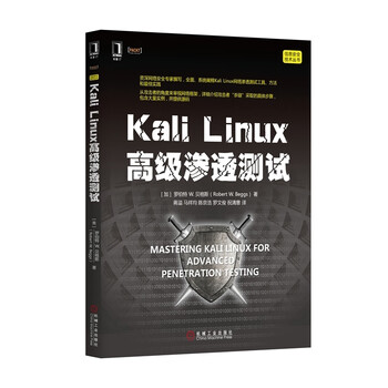 Kali Linux高级渗透测试 罗伯特W. 贝格斯 机械