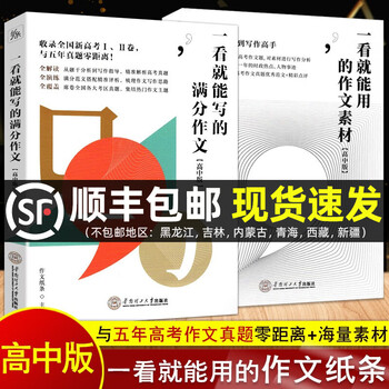 备考2022作文纸条高中版一看就能写的满分作文一看就用用的作文素材高考真题作文高中一二三年级作文大全