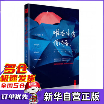 唯奋斗者得功名(刘墉散文精选)