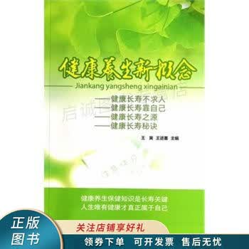 健康养生新概念 王寅