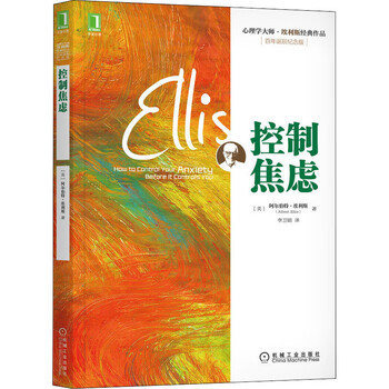 控制焦虑 百年诞辰纪念版 图书