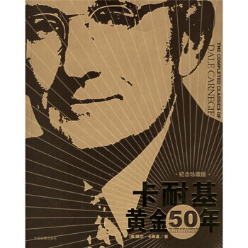 卡耐基黄金50年