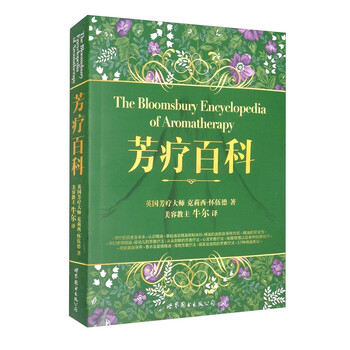 芳疗百科