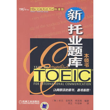 新托业题库本领书【正版图书】