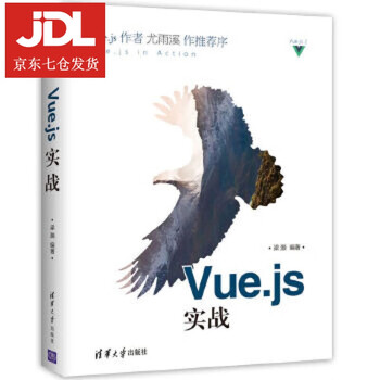 Vue js实战 梁灏 9787302484929